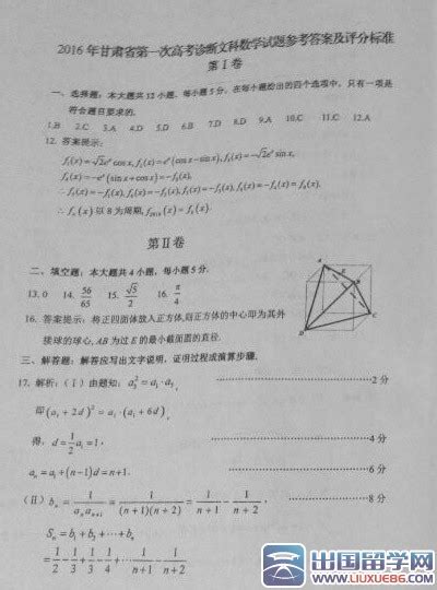 2016甘肃高考一诊文科数学答案