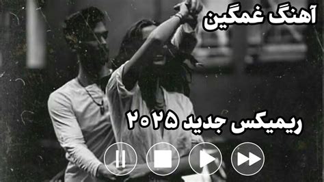 ۲۰ دقیقه آهنگ غمگین عاشقانه پشت سر هم 🥀🎶 ️‍🩹 Youtube