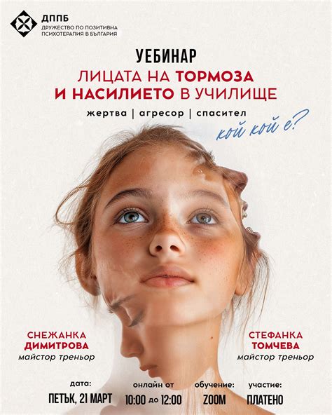 Дружество Уебинар Лицата на тормоза и насилието в училище Жертва агресор спасител Кой кой е