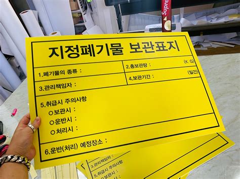 지정폐기물보관표지판 건축폐기물보관표지판 일반폐기물 보관표지 재활용 보관표지판 의료폐기물 폐 네이버 포스트