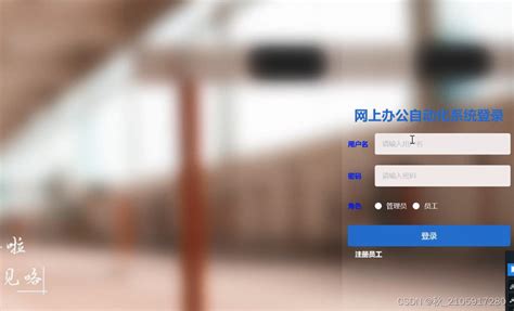 基于SSM vue的企业员工管理系统的设计与实现 vue员工架构 CSDN博客