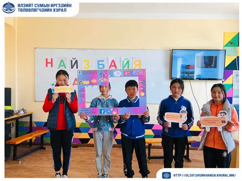 Хүүхдийг цахим гэмт хэрэг үе тэнгийн дарамт дээрэлхэлтээс урьдчилан сэргийлэх “Найз байя