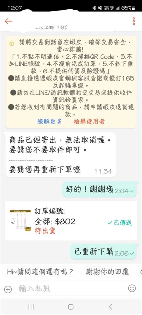 更 補圖 蝦皮 未取貨紀錄以後會被消除嗎？ 網路購物板 Dcard