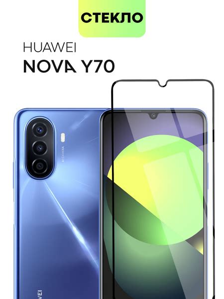 Защитное стекло Broscorp для Huawei Nova Y70 Y 70 Plus и Y 71 Хуавей Нова У70 Ю 70 Плюс и У71