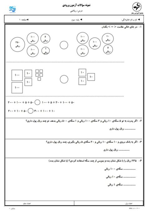 کاربرگ ریاضی دوم ابتدایی شماره 4 دکتر سمیه رحمت