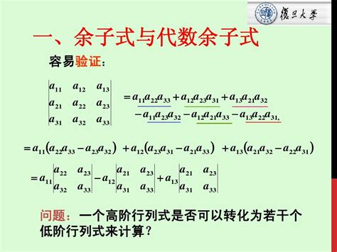 复旦大学精品课程《线性代数》课件 行列式按行展开定理课件复习资料 Word文档在线阅读与下载 无忧文档