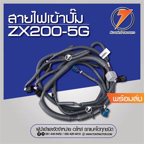 สายไฟเข้าปั๊ม Zx200 5g สินค้าตรงรุ่น พร้อมใช้งาน 👍 พร้อมจัดส่ง 🚛 🚩 ตัน พาร์ท Ton Parts