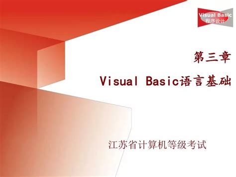 Ppt 第三章 Visual Basic 语言基础 Powerpoint Presentation Free Download Id5105112