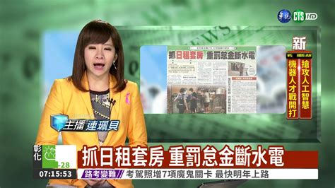 抓日租套房 重罰怠金斷水電 Youtube
