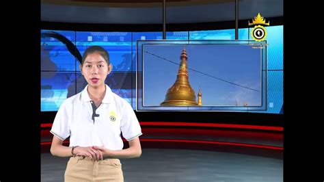 ဆံတော်ရှင်မြတ်မော်တင်စွန်း ဘုရားပွဲတော်ကို ၁၅ ရက်တိုင်တိုင်တိုင်ကျင်းပမည် ပြည်တွင်းသတင်း ၁၉ ၂