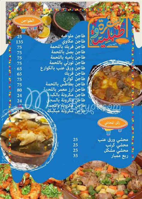 Menu Delivery Hotline Sofra We Tablia منيو ورقم مطعم سفرة وطبلية Egypt