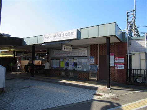 平山城址公園駅 改札画像 net