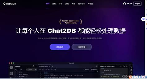 Chat2db：一款强大的数据库管理工具，ai助力高效查询与分析 Csdn博客