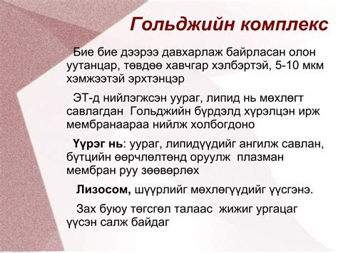 амьтны эсийн бүтэц Odp