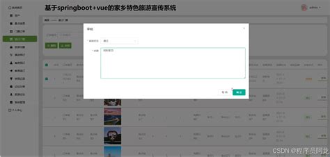 基于springbootvue的家乡特色旅游宣传系统 Csdn博客