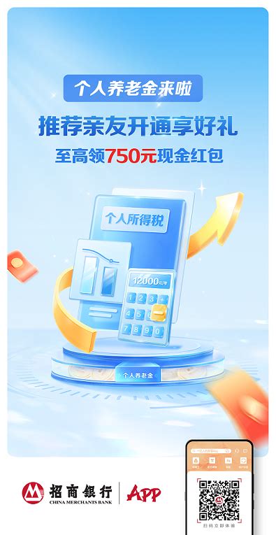 招商银行 优惠活动 推荐开立个人养老金账户