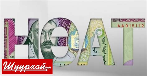 Нэгдүгээр улирлын НӨАТ ын баримтаа 8 ны дотор бүртгүүлнэ үү