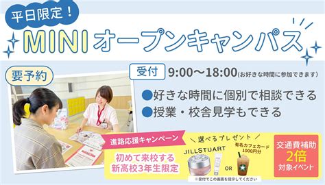 【来校】平日miniオープンキャンパス【新高校3年生におすすめ】 オープンキャンパス 札幌（北海道）の医療事務・福祉専門学校 札幌