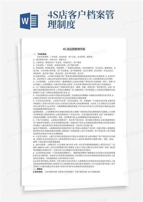 汽车4s店运营管理手册Word模板下载 熊猫办公