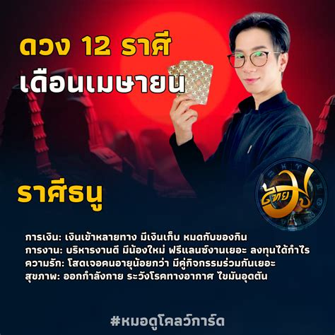 ปาฏิหาริย์ ดวงเดือนเมษายน ราศีตุลย์ พิจิก ธนู ไทยมู Facebook