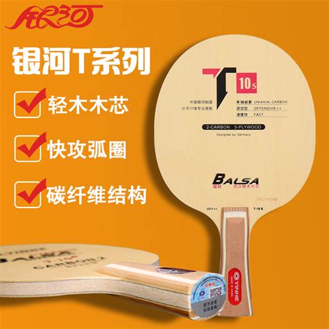 正品银河乒乓球底板T10直板横板T11直拍横桧木加碳进攻型乒乓球拍 虎窝淘