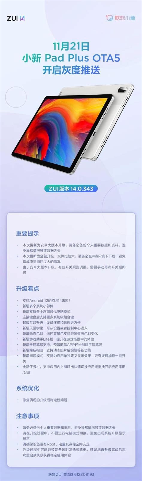 联想小新pad Plus灰度推送zui 140343 Ota5：升级至android 12tom生活