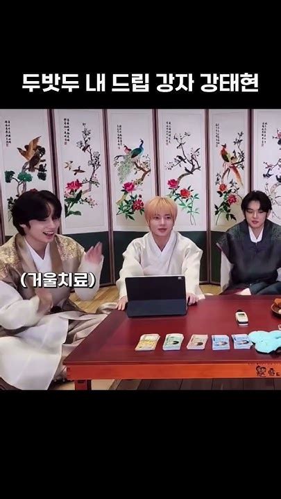 Txt 좀 치는 드립 장인 강태현 투모로우바이투게더 투바투 Youtube