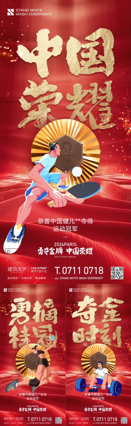 巴黎奥运会地产ai广告设计素材海报模板免费下载 享设计