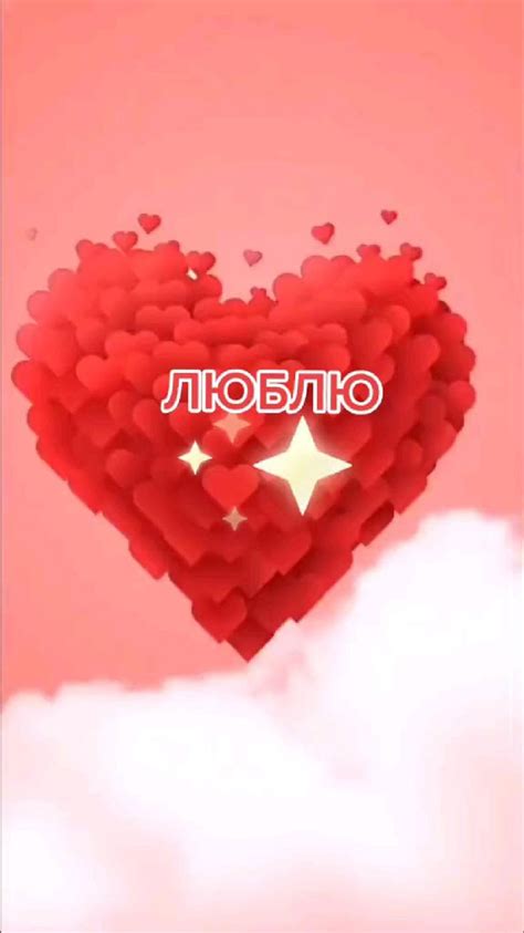 Красное сердце с надписью Я тебя люблю на русском