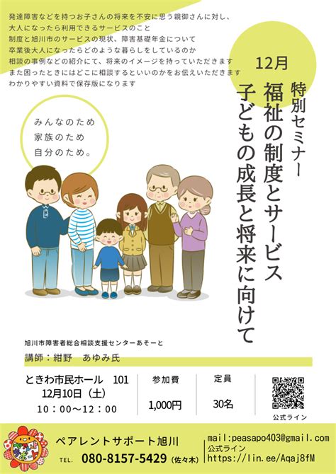 福祉の制度とサービス子供の成長と将来に向けて 一般社団法人 ペアレントサポート 旭川