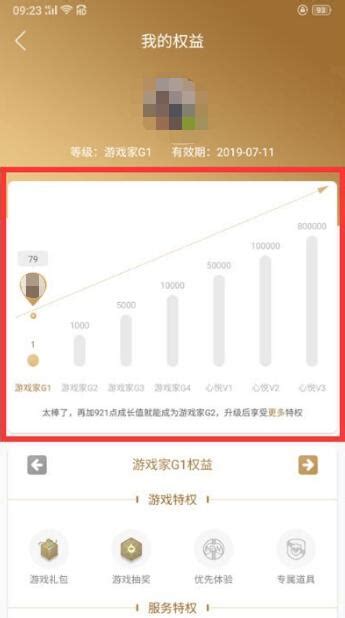 心悦俱乐部怎么查心悦会员等级心悦俱乐部查心悦会员等级具体操作步骤 下载之家