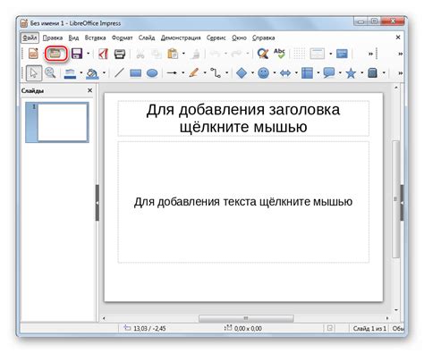 Как открыть Pptx файл в Powerpoint