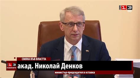 Кабинетът Денков проведе последното си заседание Youtube