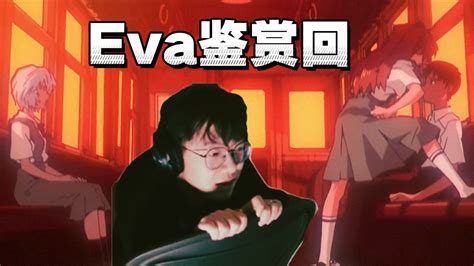 Geebar补完计划观看Eva旧TV 录播合集 施工中时间轴待补全 哔哩哔哩
