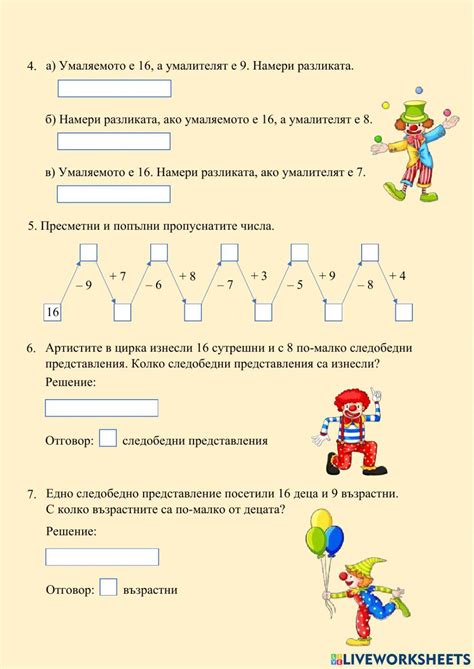 ИЗВАЖДАНЕ НА ЕД… Free Interactive Worksheets 2145802