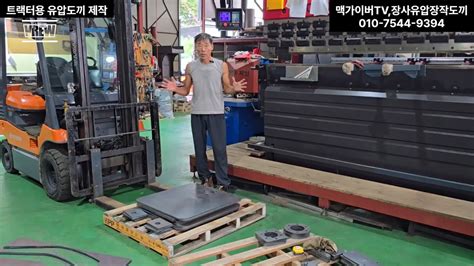 트랙터 장착용 이동식 유압도끼 제작 장작 패기 Youtube