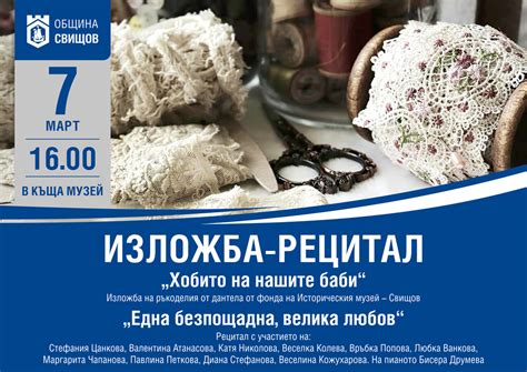 Програма за празника на жените Община Свищов