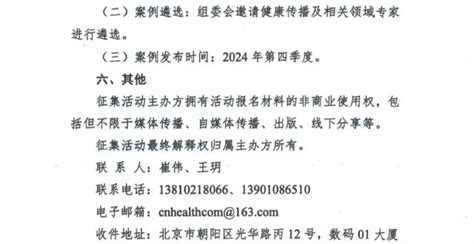 中国健康促进与教育协会和中华预防医学会联合征集优秀健康传播案例 腾讯新闻