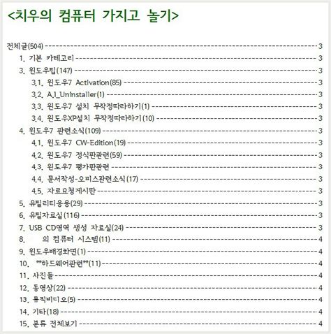 [아래한글] 목차만들기 차례만들기 네이버 블로그