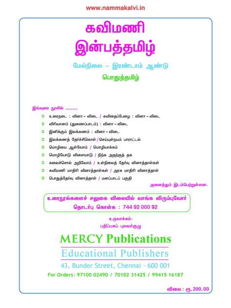 12th Tamil Guide Pdf Instapdf