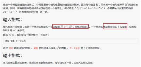 L2 002 链表去重 25分 跃鱼 博客园