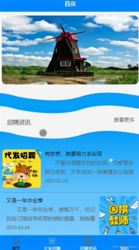计算机毕业设计之springboot基于android的在线招聘平台 Csdn博客