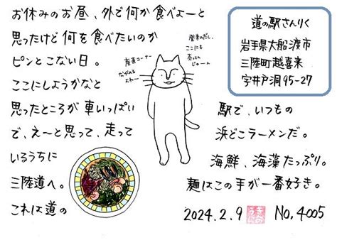 道の駅 さんりく うにてょんのらくがき日記