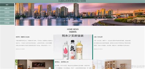 Springboot毕设 快递驿站信息管理系统设计与实现 程序论文快递驿站信息管理系统论文 Csdn博客