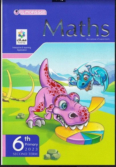 تحميل كتاب المعاصر ماث Math للصف السادس الابتدائي لغات الترم الثانى 2023 Pdf الكتاب كامل