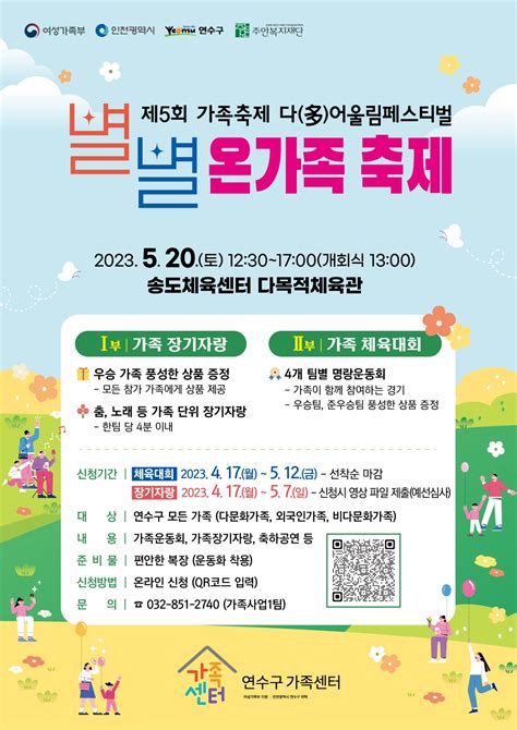 공지사항 게시판 제5회 가족축제 다多어울림페스티벌 「별별 온가족 축제」 개최 안내 상세보기