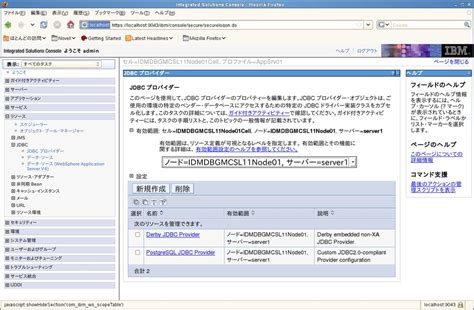 websphere application serverでの自動データベース再接続方法 genspark