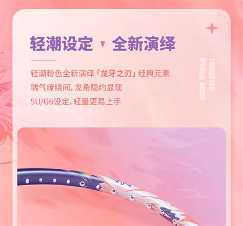 Tk Ryuga Muse丨实力圈“粉”，激发进攻灵感 胜利在握 Ready To Win