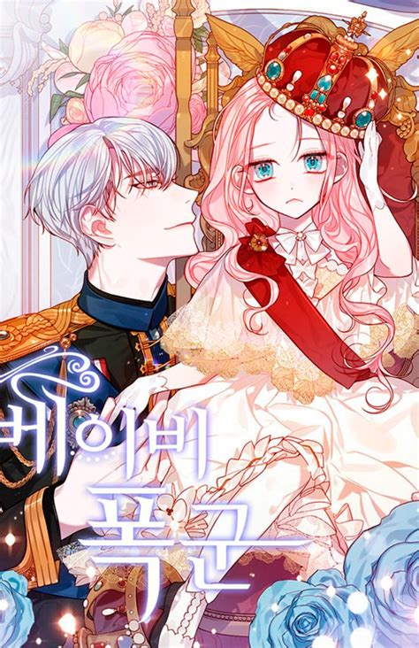 Эта малышка — тиран (Новелла)