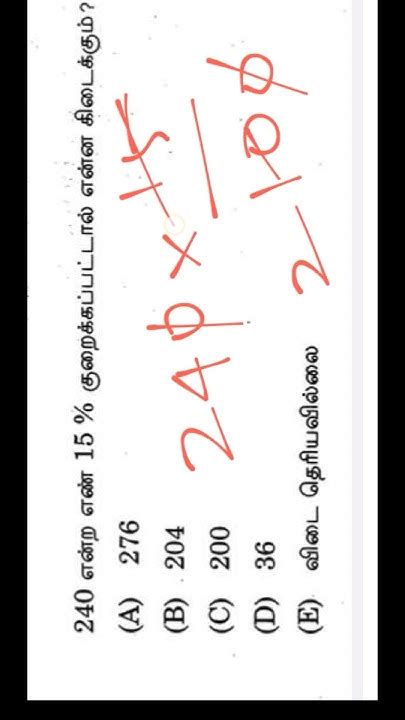 Group 4 Maths Previous Year Question 2 Group4mathstnpscgroup4